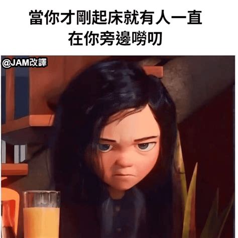 譯 起床氣 梗圖板 Dcard
