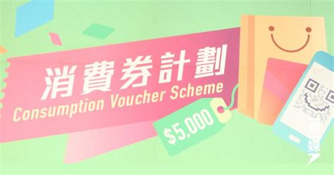 新一輪首期五千元消費券4月7日發放 獨媒報導 獨立媒體