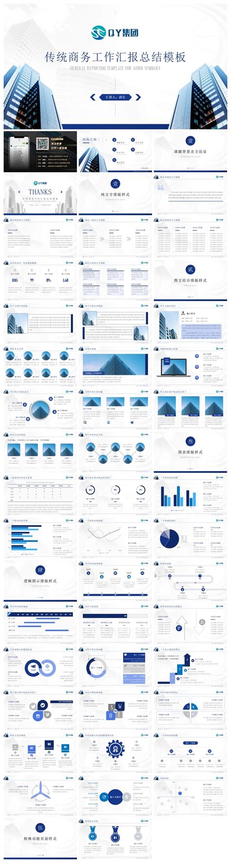 简约清新风传统商务工作汇报总结ppt模板下载 免费简约清新风传统商务工作汇报总结ppt模板下载 菜鸟图库