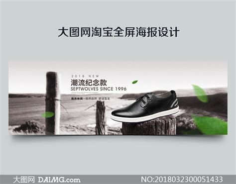 淘宝休闲男鞋海报设计PSD源文件 大图网图片素材