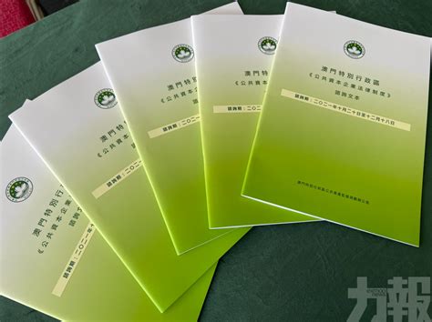 《公資企業法》引入外部監督評核 政府將設專責部門「管資本」 澳門力報官網