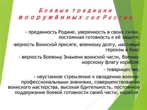 Патриотизм и верность воинскому долгу основные качества защитника Отечества Online Presentation