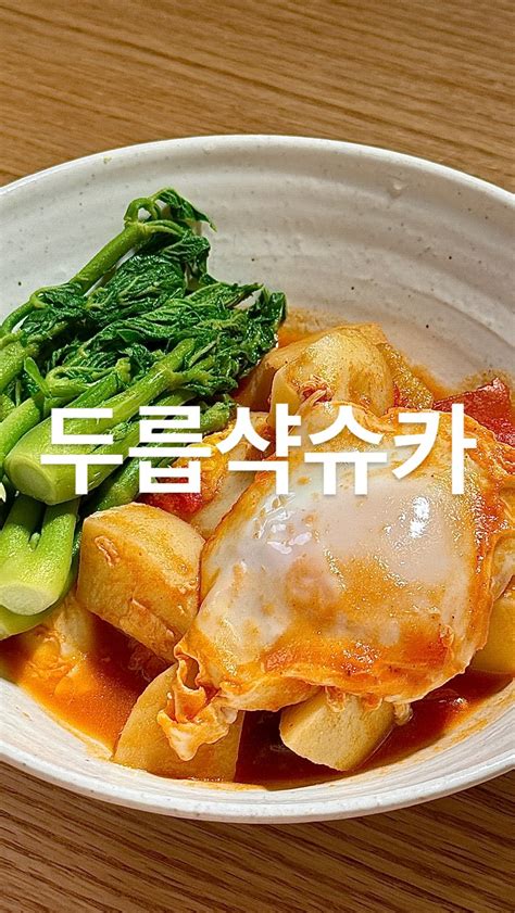 사남매 아침일상 오늘은 명란 순두부찌개를 끓여봤어요 그동안 이 맛있는 음식을 어떻게 잊고 지냈을까요 남편은 한 입 먹더니