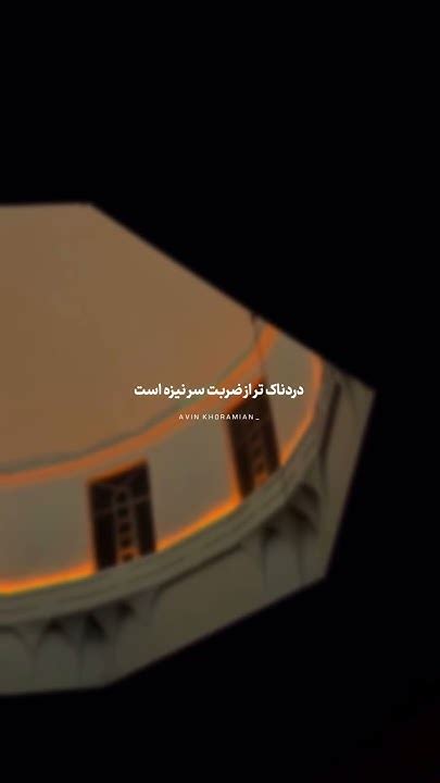 یه چیزی از علی یاد بگیریم امیرحسین ساجدی Shorts Youtube