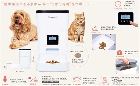 ドギーマン おるすばんサポートフィーダー 自動給餌器