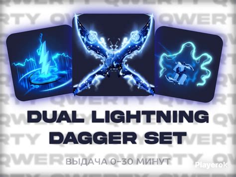 Купить ⚡️dual Lighting Dagger Set⚡️ Roblox за 240 ₽ Предметы Roblox