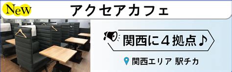 アクセア