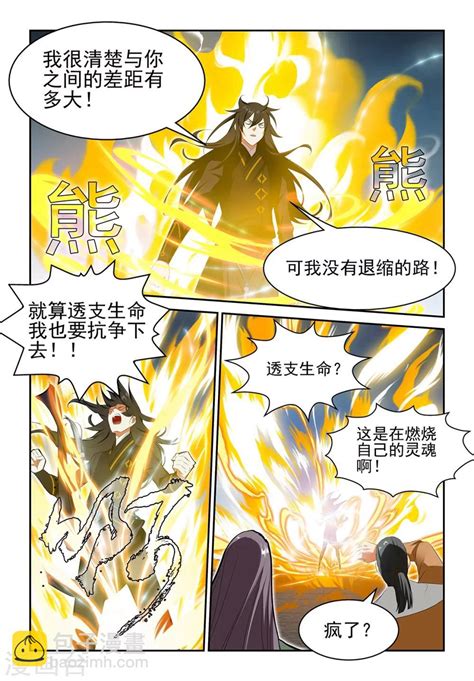 第55話1 長生界 包子漫畫