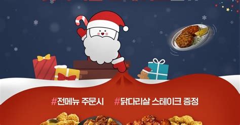 Bbq 자사앱서 치킨 주문시 닭다리살 스테이크 무료
