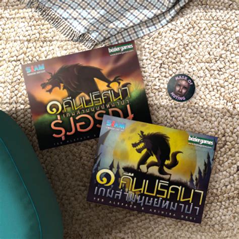 Siam Board Games มัดรวมบอร์ดเกมเล่นสนุกกับแก๊งเพื่อน Enjoy ได้ไม่มีเบื่อ