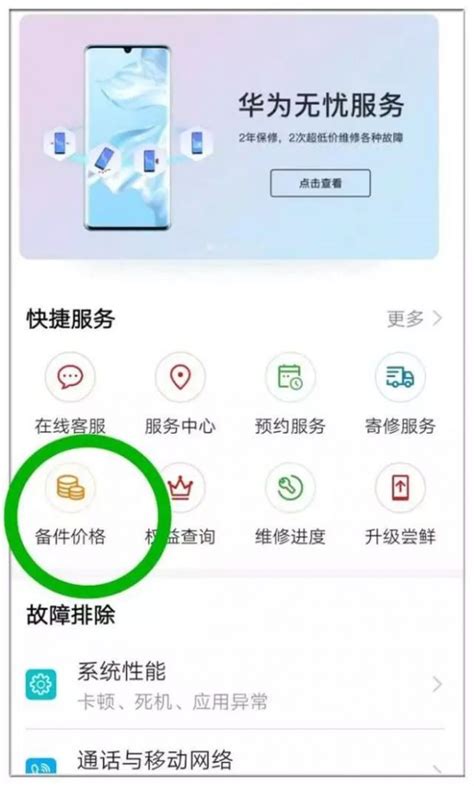 华为6大手机维修服务 这6点只有华为做到了！