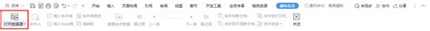 wps 批量套打 WPS Office批量套打文档方法 步骤 正数办公