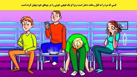 تست هوش چه کسی قاتل است؟