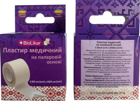 Набор пластырей медицинских BioLikar на бумажной основе 2.50х500 см х 6 ...