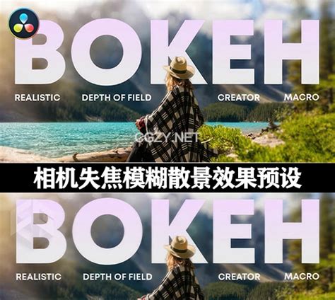 达芬奇模板 相机失焦模糊散景效果预设 Bokeh Master CG资源网