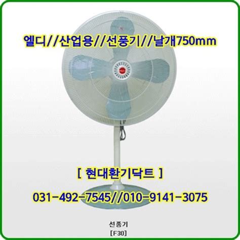 현대환기공조닥트 선풍기산업용 Ld F30 날개 750mm 날개 Pvc 현대환기닥트