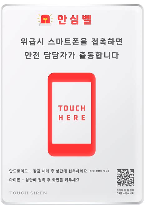 Touchsiren