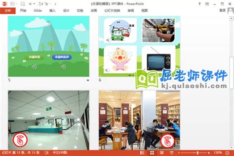 中班社会课件乐音和噪音PPT课件教案音频下载 屈老师课件网