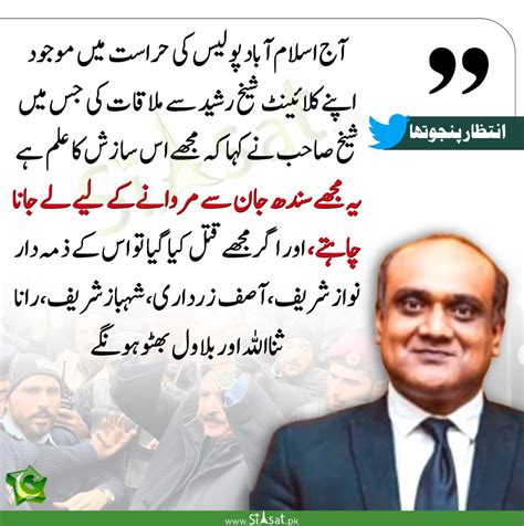 Pti Official Uae On Twitter Rt Ptiofficial ”شیخ رشید نے بتایا کہ