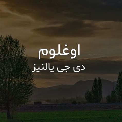 دانلود اهنگ سن اسیمان دونیا سیمدا سلولومیان چیچه گیمسه با صدای زن از دی