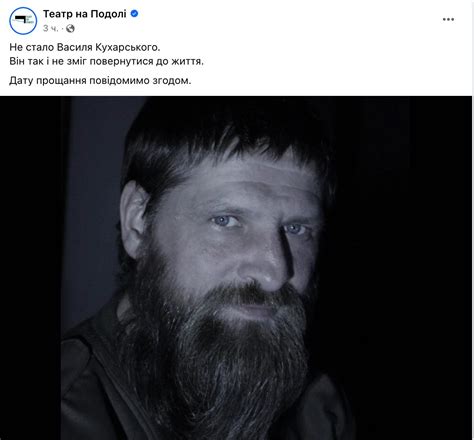 «Не зміг повернутися до життя Актор Василь Кухарський помер від отриманих на фронті поранень