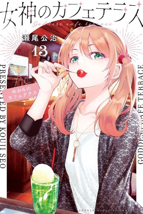 Volume 13 Goddess Café Terrace Wiki Fandom