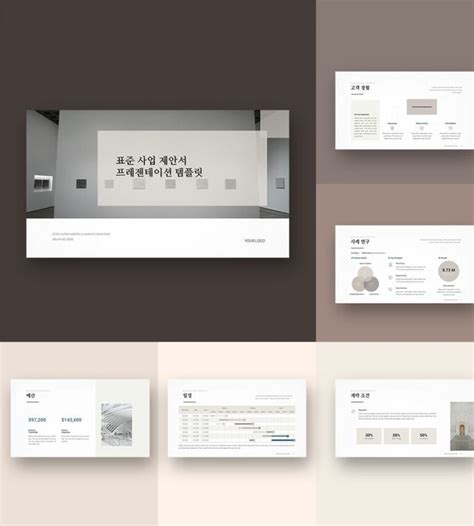 피피티샵 깔끔한 Ppt 템플릿 사업계획서 프레젠테이션 디자인 Business Proposal Template