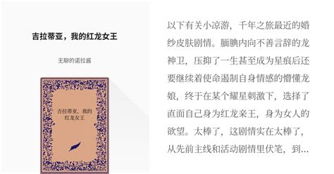 中文 吉拉蒂亚，我的红龙女王 无聊的诺拉酱の小説 Pixiv