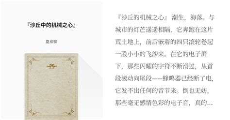 机器人 日记 『沙丘中的机械之心』 夏桦驿の小説 Pixiv