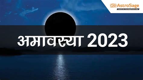 अमावस्या 2023 Amavasya 2023 Tithi English Reading Astrology Reading