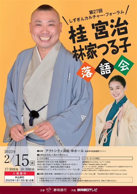 第27回しずぎんカルチャー・フォーラム「しずぎん寄席」 林家つる子 公式サイト