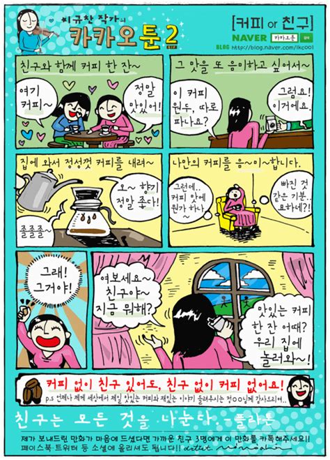 0245화 내 마음의 긍정찾기 명언만화 카카오툰 투 2  뭔가 빠진 것 같은 느낌 함께 차를 즐길 수 있는