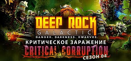 Купить Deep Rock Galactic