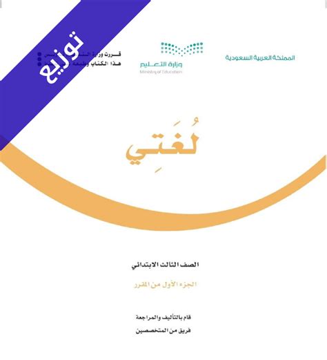 نموذج اختبار لغتي ثالث ابتدائي الفصل الاول 1447 منهجك