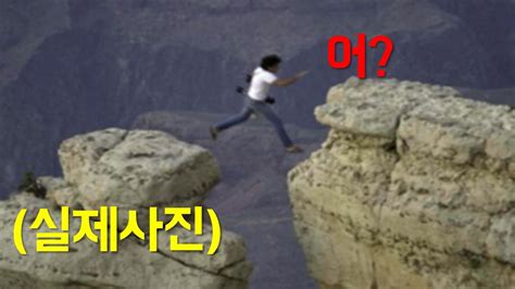 단 한번의 실수로 절벽에서 떨어진 사람들 Youtube