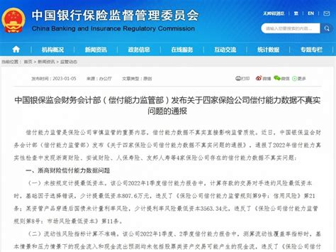 中銀保監通報友邦人壽等4家內險償付能力數據不真實 Rthk