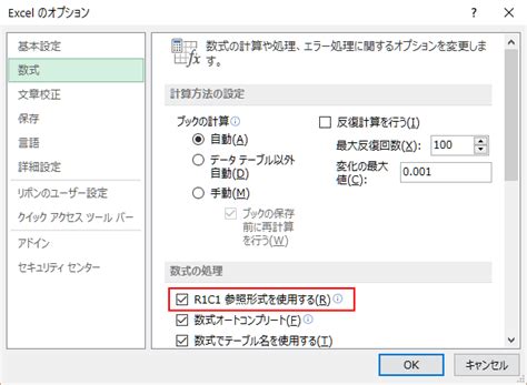 Excel環境r1c1参照形式