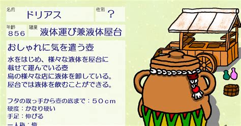 じんがいの島】住民票 【じんがいの島】ドリアス【住民票】 うにほたてのマンガ Pixiv