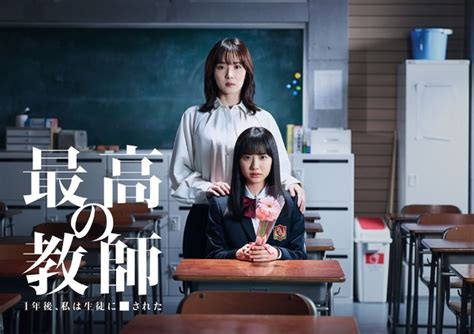 松岡茉優芦田愛菜最高の教師ポスター公開 1枚目の写真画像 cinemacafe net
