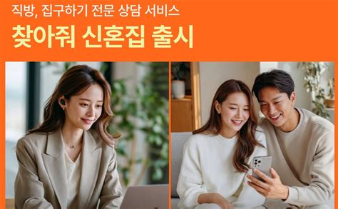 내 예산에 맞는 신혼집 전문 중개사가 직접 골라준다