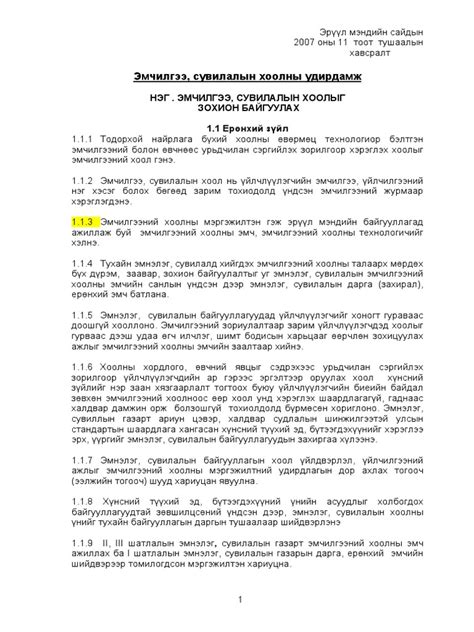 Хоол эмчилгээ Pdf