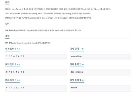 [ruby][백준] 음계 2920 코드너리