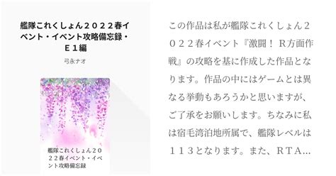 2 艦隊これくしょん2022春イベント・イベント攻略備忘録・e1編 艦隊これくしょん2022春イベ Pixiv