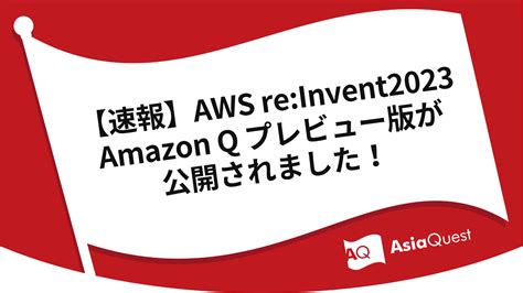 Aws Re Invent Amazon Q