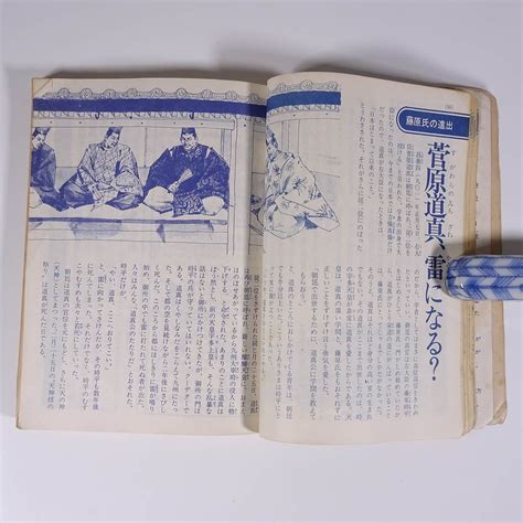 Yahooオークション 事件で見る 日本の歴史 学研 学習研究社 1973 単