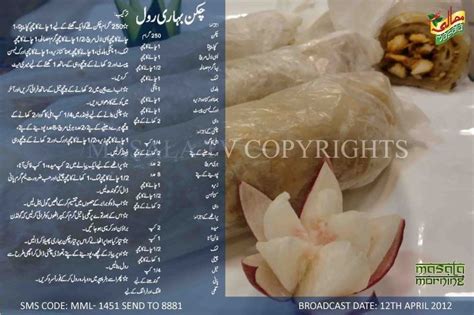 Chicken Bihari Roll Pakistani Food