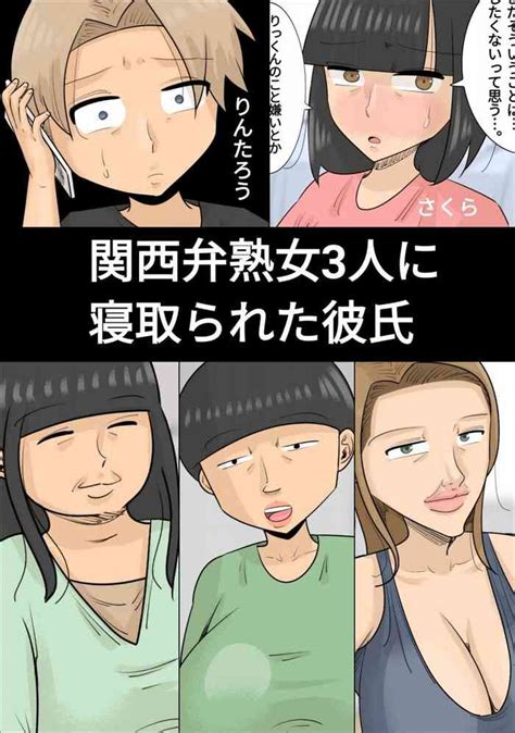 Kansainin Ni Netorareta Kareshi Nhentai Hentai Doujinshi And Manga