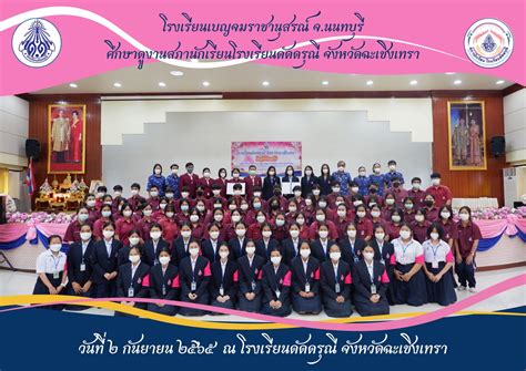 โรงเรียนเบญจมราชานุสรณ์ สภานักเรียนโรงเรียนดัดดรุณี