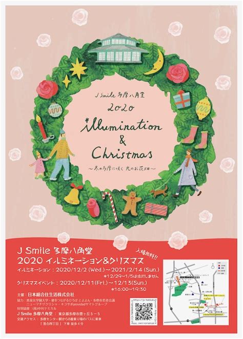 J Smile 多摩八角堂でイルミ＆クリスマスイベントが開催。ミニクリスマスマーケットも 多摩ポン