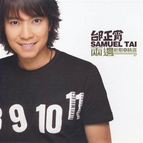 幸福纪念日 邰正宵 Mp3免费在线下载播放 歌曲宝 找歌就用歌曲宝 Mp3音乐高品质在线免费下载